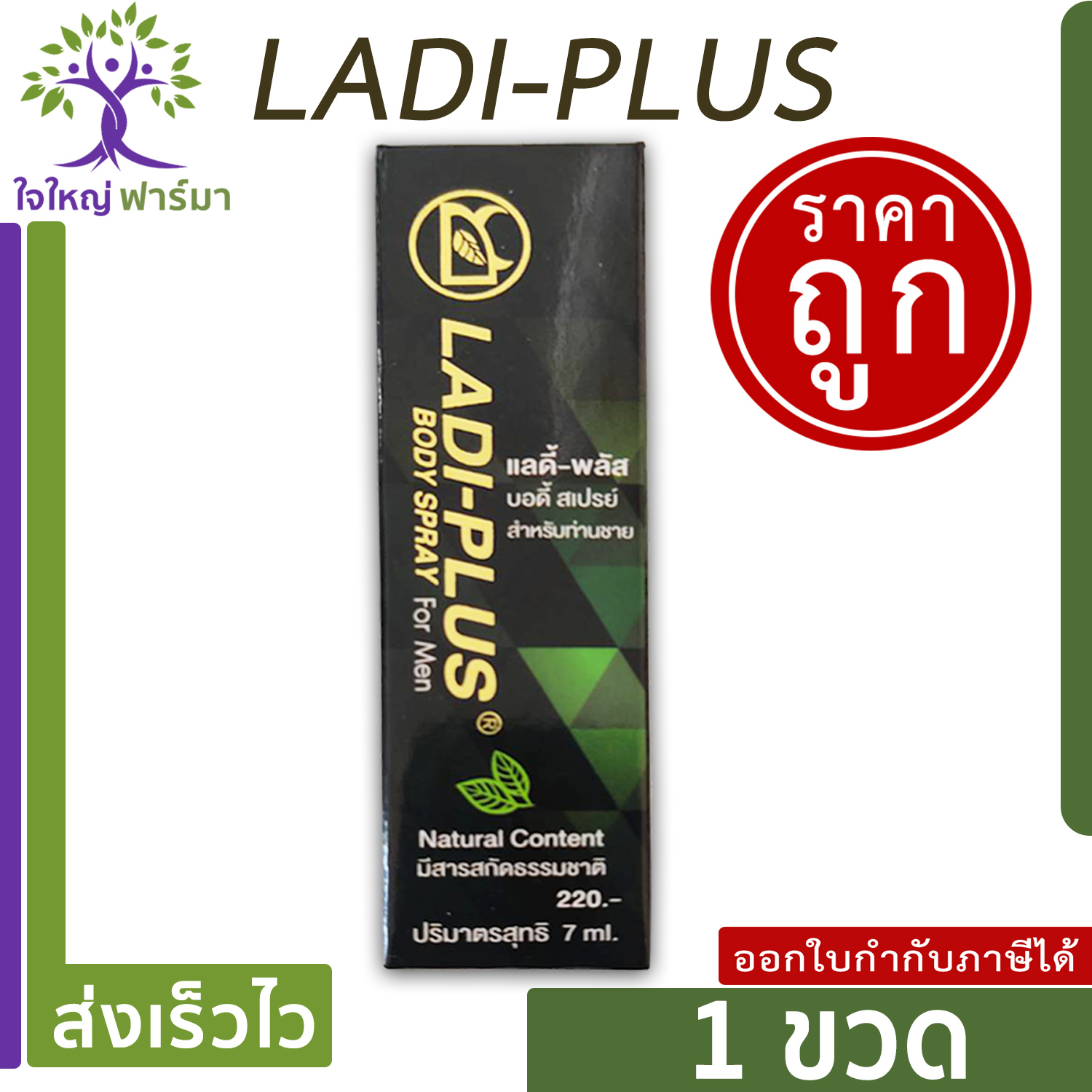 แรด สเปรย์ แลดี้ สเปรย์ (LADi-Spray) สมุนไพร สเปรย์ สำหรับท่านชาย (พลัง ...