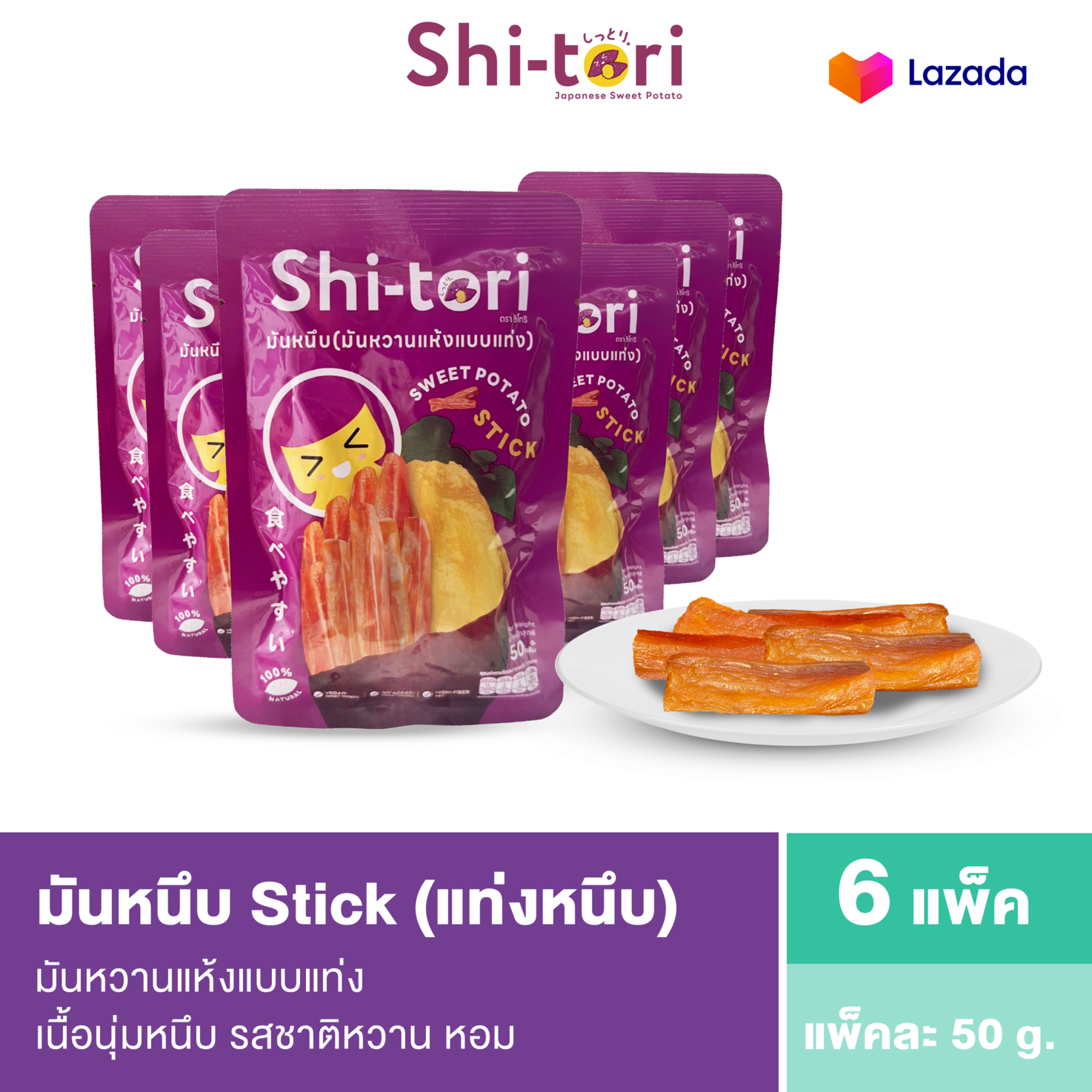 มันหนึบ Stick (แท่งหนึบ) Sweetpotato stick แพ็คละ 50 กรัม | Lazada.co.th