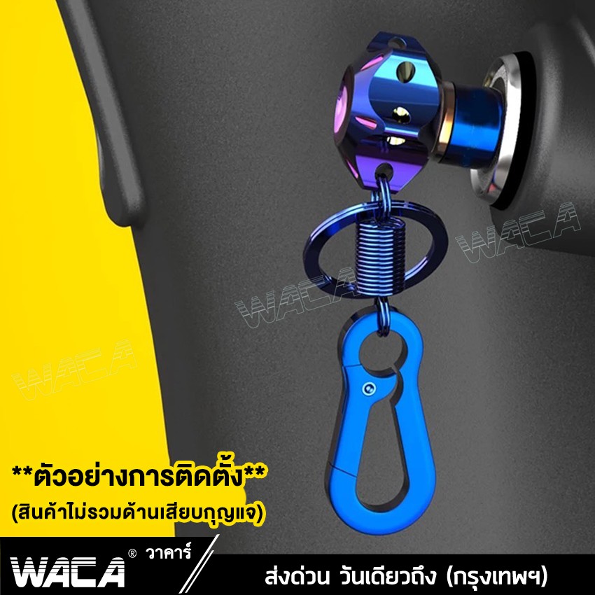 WACA หัวกุญแจไทเทเนี่ยม CNC ใส่ได้ทุกรุ่น กุญแจหัวหกเหลี่ยม พวงกุญแจหัวไทเท ฝาครอบกุญแจ หัวกุญแจ ...