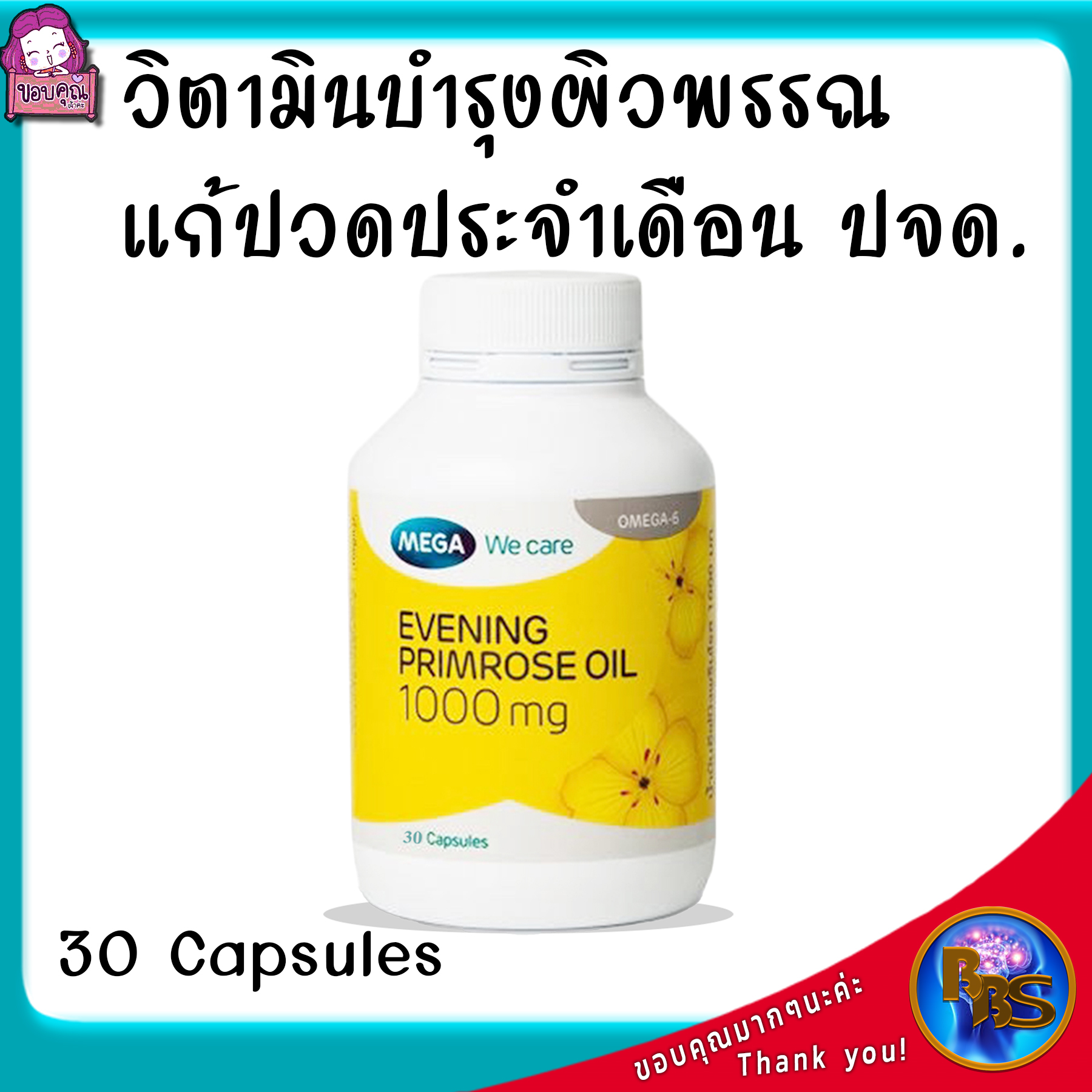 Mega Evening Primrose oil 1000mg (30เม็ด) | Lazada.co.th