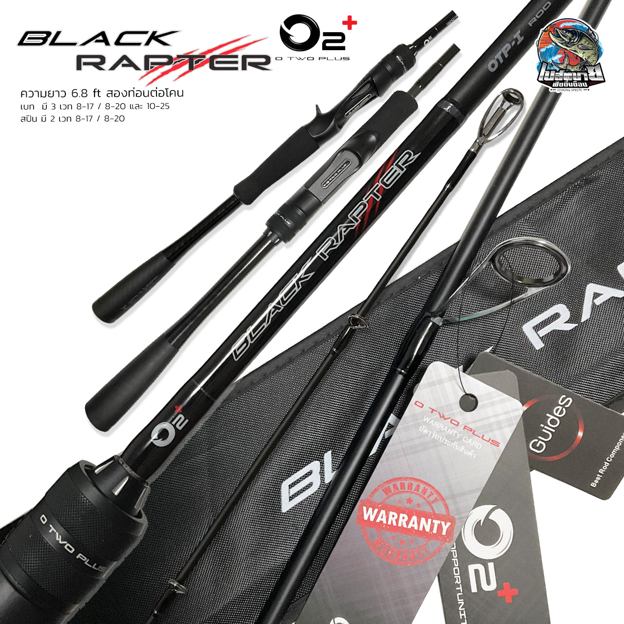 คันตีเหยื่อปลอม O2+ Black Rapter ( แบล็ค แร็ปเตอร์ ) 6.8 ฟุต 2 ท่อน ต่อ ...