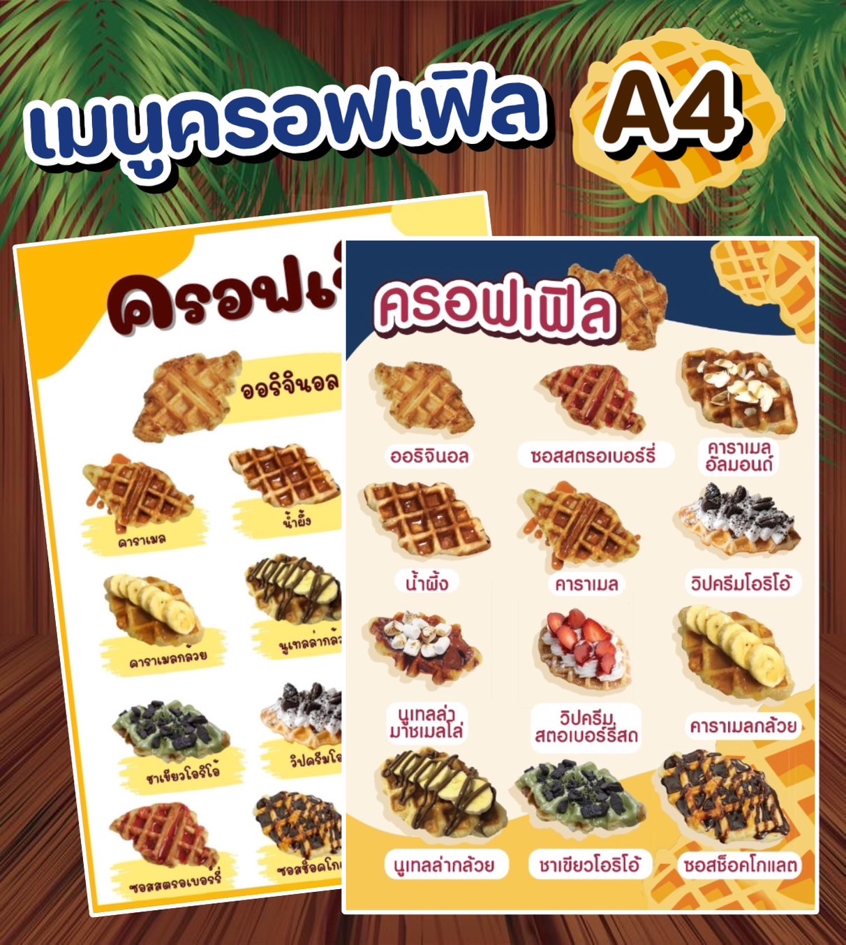 ป้ายเมนูครอฟเฟิล เคลือบกันน้ำ A4 Sasiinkjet44 Thaipick