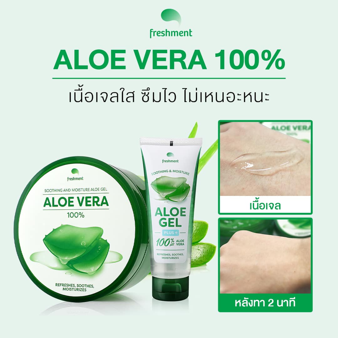 Freshment Soothing and Moisture Aloe Vera Gel 300ml. เฟรชเม้นท์ ซูธติ้ง ...