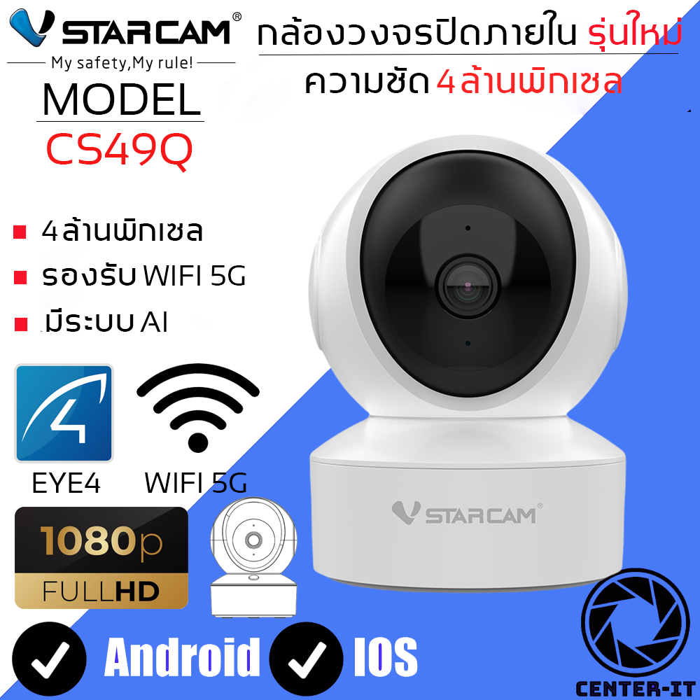 Vstarcam IP Camera รุ่น CS49Q ความละเอียดกล้อง4.0MP มีระบบ AI+ รองรับ WIFI 5G สัญญาณเตือน (สีขาว ...
