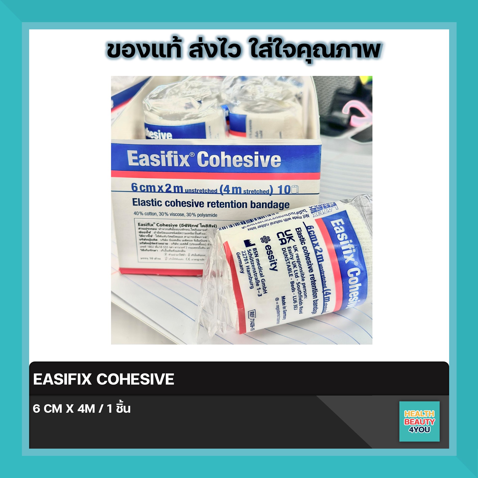 EASIFIX COHESIVE (6cm x 2m) | Lazada.co.th