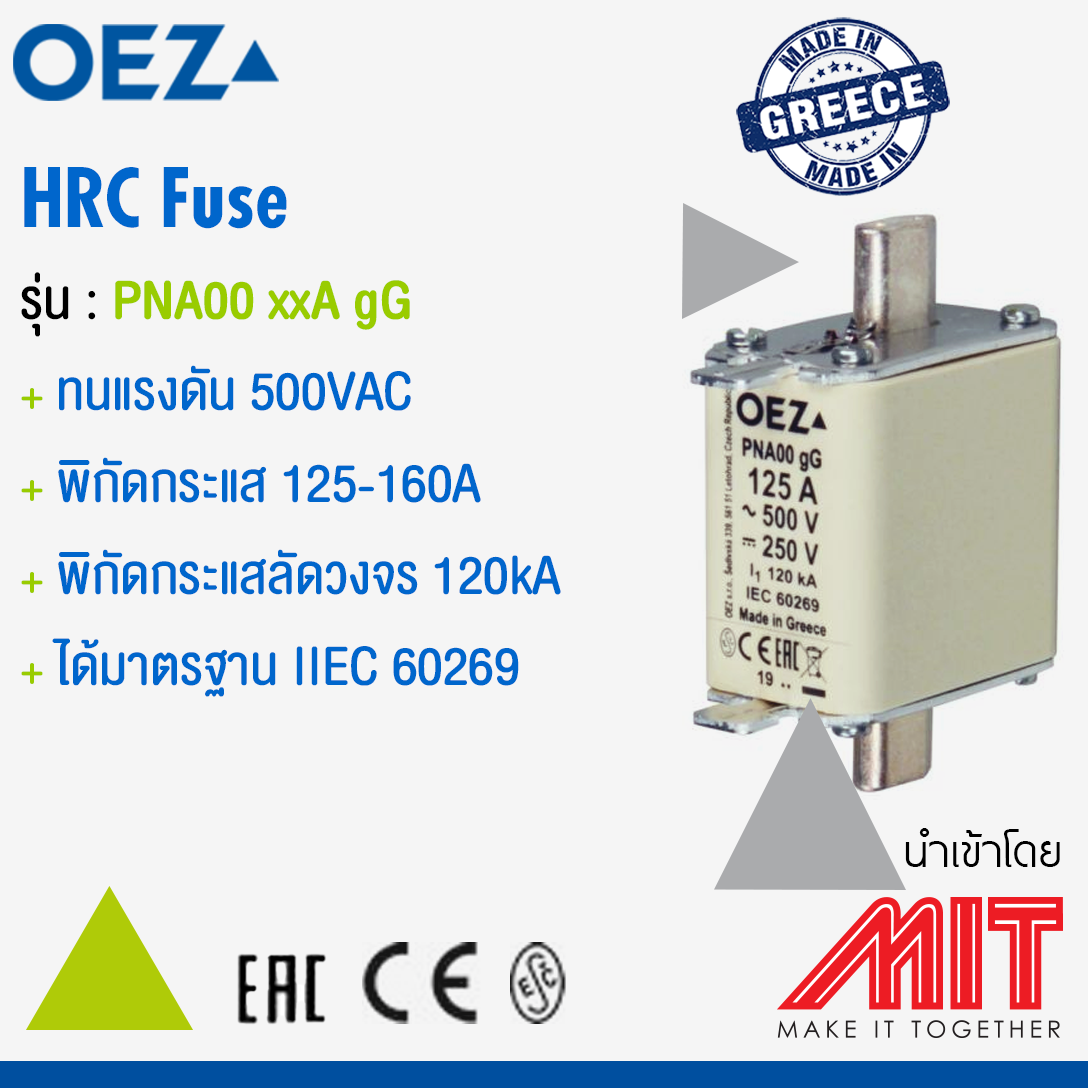 ฟิวส์ใบมีด / HRC FUSE LINK / NH00 - OEZ /\ แพ็คละ 3 ชิ้น (Made in ...