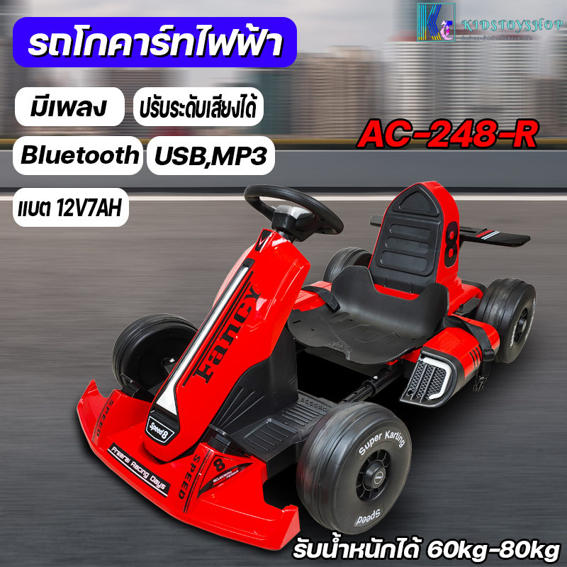 ใหม่ โกคาร์ทสุดฮิต แข็งแรง รุ่น AC-248 - KIDSTOYSHOP - ThaiPick