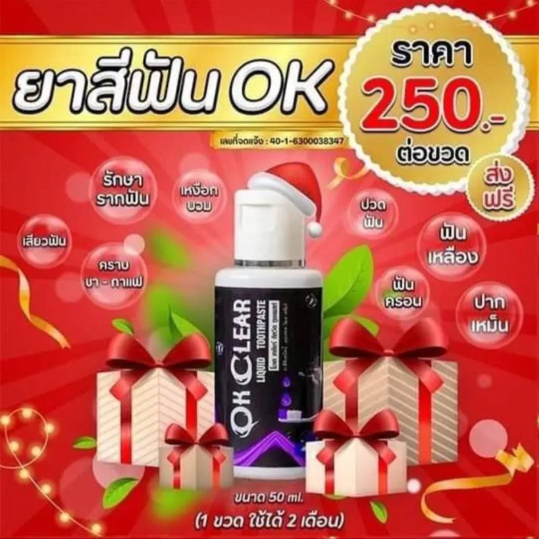🙏 ️🥰(เก็บคูปองส่วนลด+ส่งฟรีก่อนสั่งซื้อค่ะ) ยาสีฟันโอเคเคลียร์ OK CLEAR ...