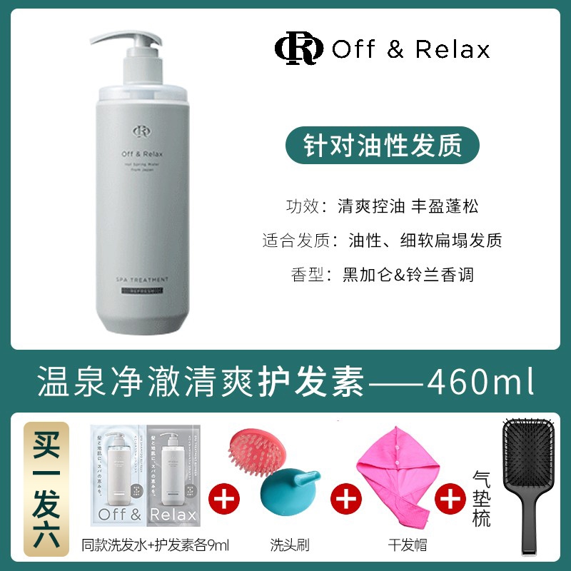 OffRelax shampoo hot spring clean and refreshing amino acid oil control ...