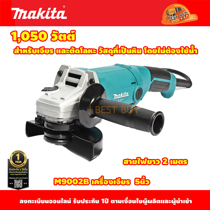 Makita M9002B เครื่องเจียร์ 5 (125 มิล) 1050 วัตต์ (MT Series ...