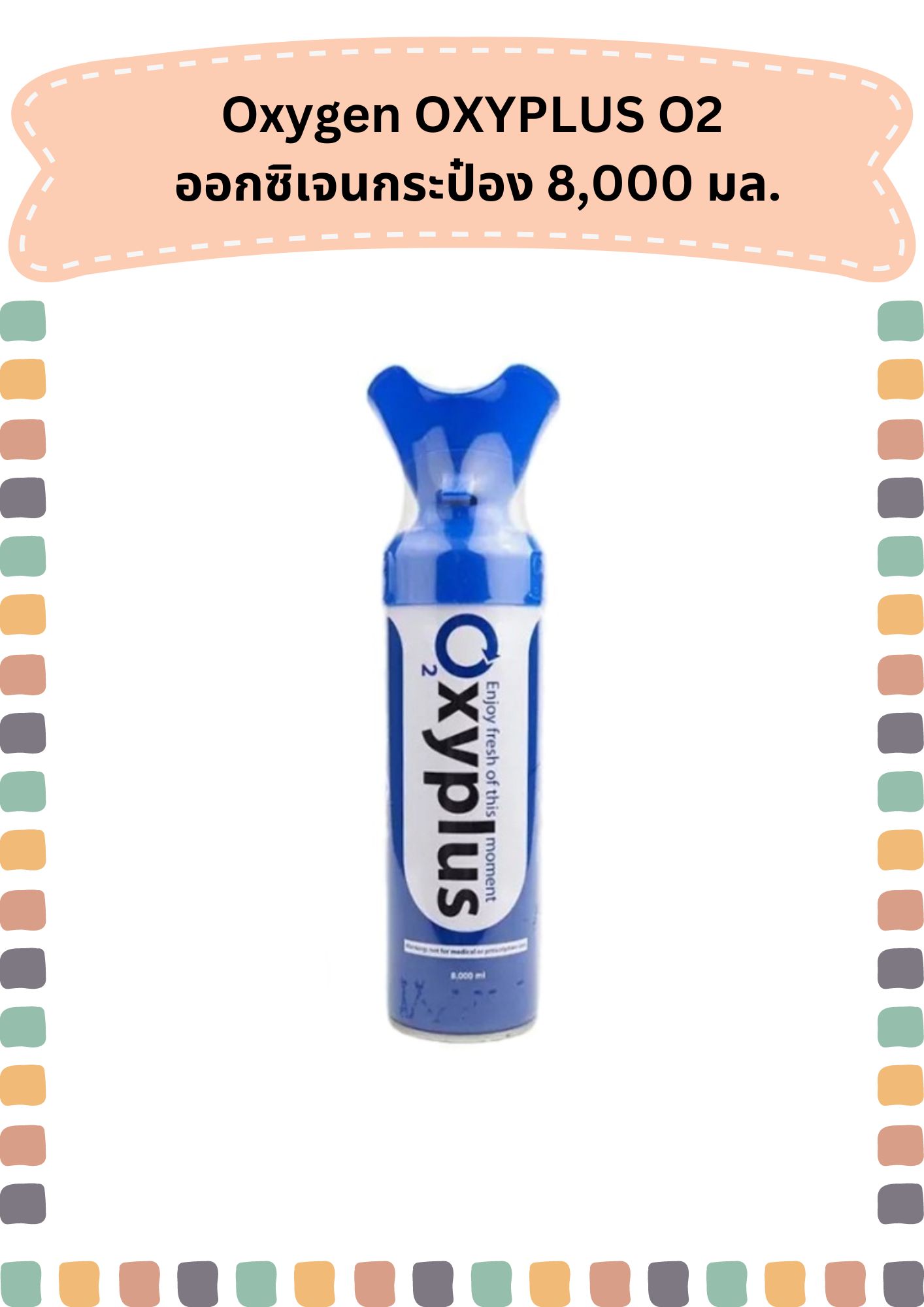 Oxygen OXYPLUS O2 ออกซิเจนกระป๋อง 8,000 มล. | Lazada.co.th