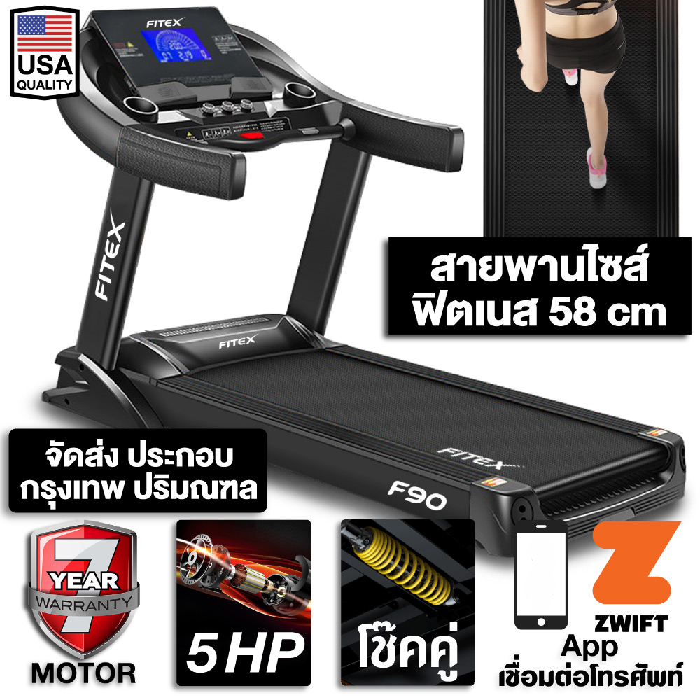 ลู่วิ่งไฟฟ้า 5 แรงม้า FITEX F90 สายพานกว้าง 58cm ปรับความชันไฟฟ้า 20 ระดับ ความเร็ว 20 กม. สปริง ...