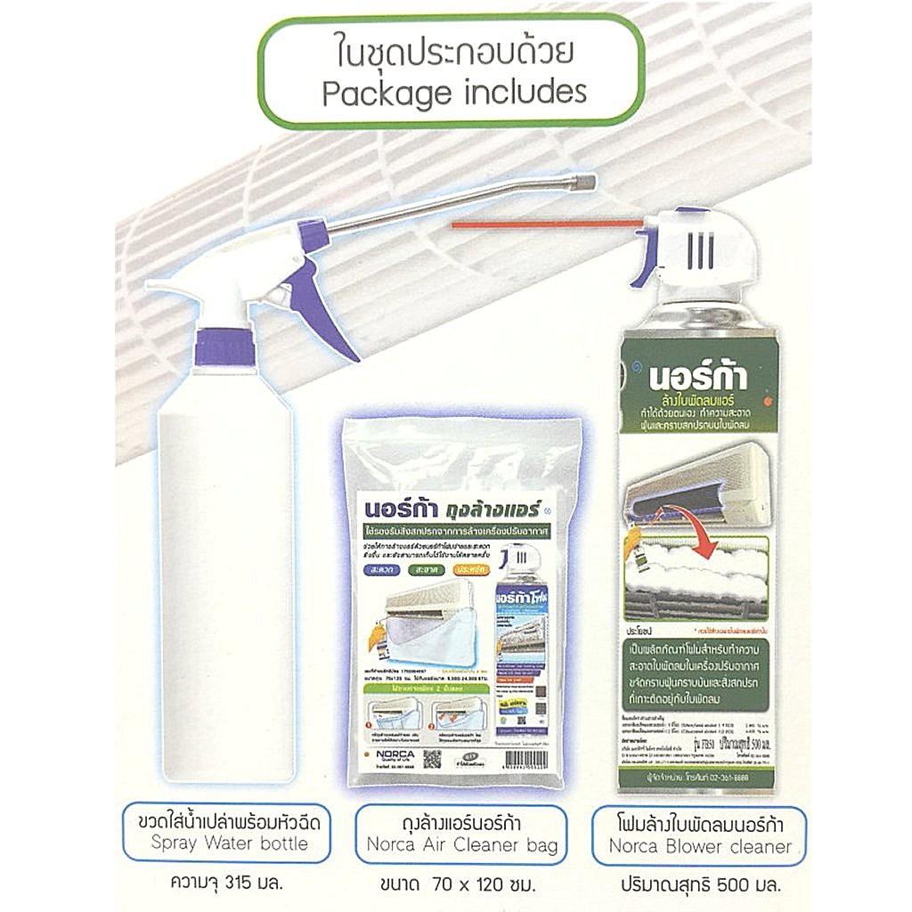 ราคาพิเศษ โฟมล้างแอร์ AIRCON BLOWER CLEANER NORCA FOAM โฟมล้างใบพัดลม ...