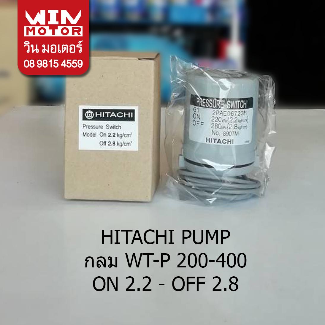 อะไหล่ปั๊มน้ำ เพรสเชอร์สวิทช์ แรงดันปั๊มน้ำ pressure switch Hitachi ...