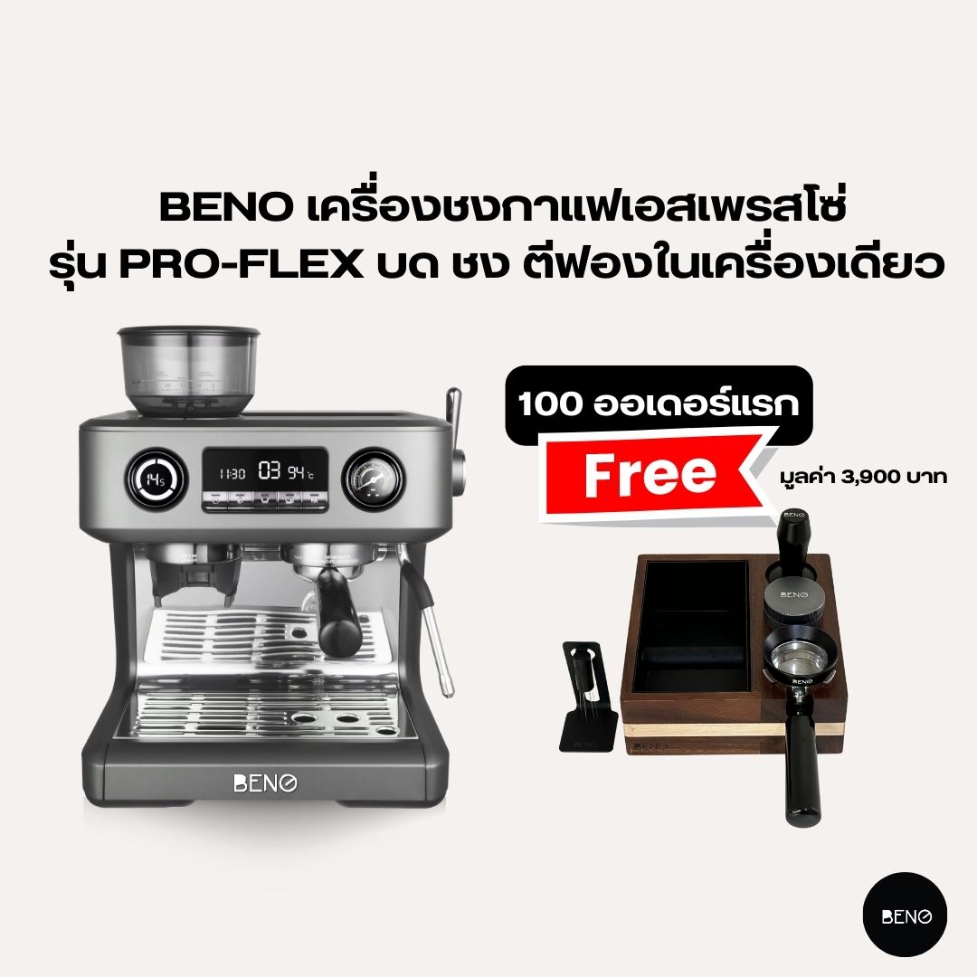 [ Pre-Sale แถมฟรีอุปกรณ์ จำนวนจำกัด ] BENO เครื่องชงกาแฟเอสเพรสโซ่ รุ่น PRO-FLEX บด ชง ตีฟองใน ...