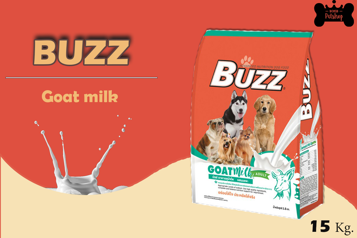Buzz dog food goat milk บัซซ์ อาหารสุนัข โต แบบเม็ด รสนมแพะ ขนาด 15 kg ...