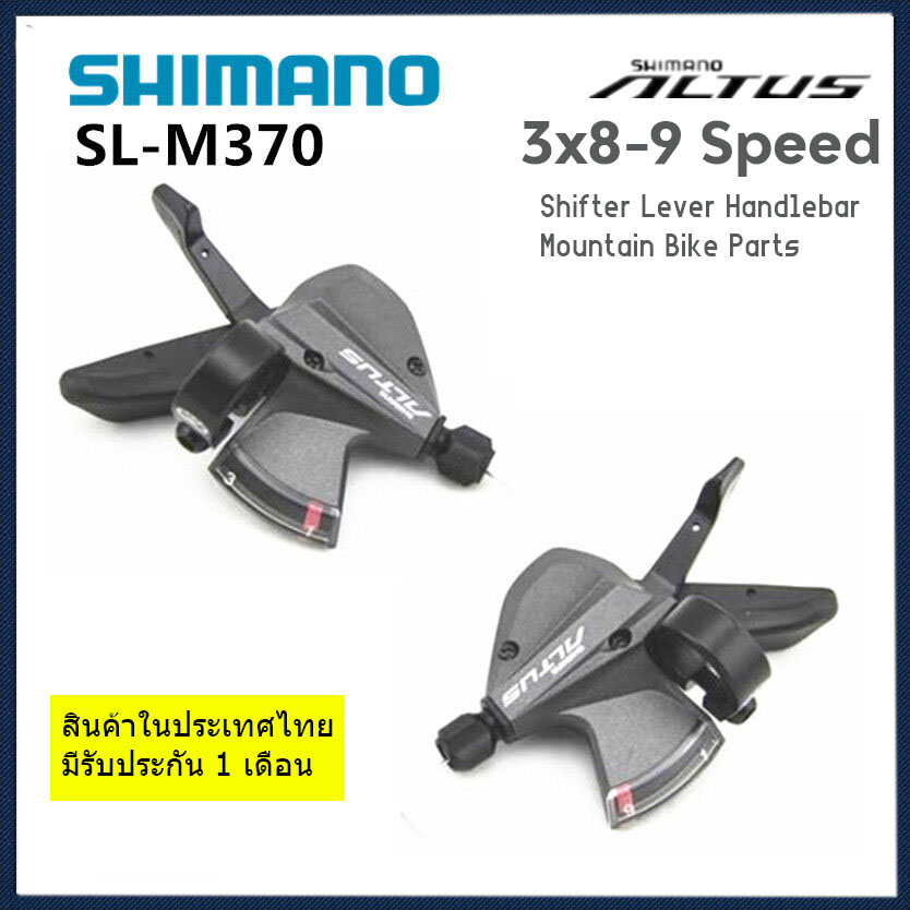 SHIMANO ALTUS M370 Shifter 3x8 Speed/ 3x9 Speed | Lazada.co.th