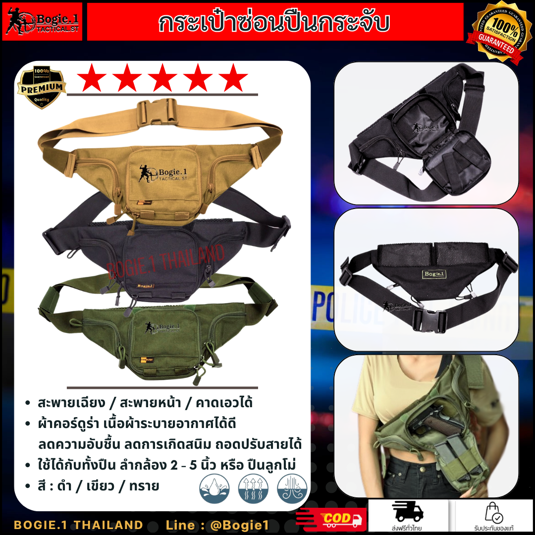 Bogie1 (Thailand) กระเป๋าซ่อนปิuกระจับ Bogie1 | Lazada.co.th