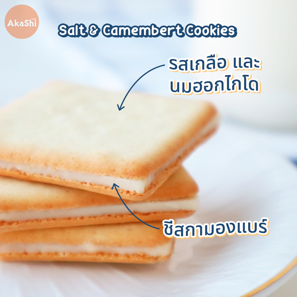 Tokyo Milk Cheese Factory Salt & Camembert Cookies คุกกี้รสเกลือและชีส ...