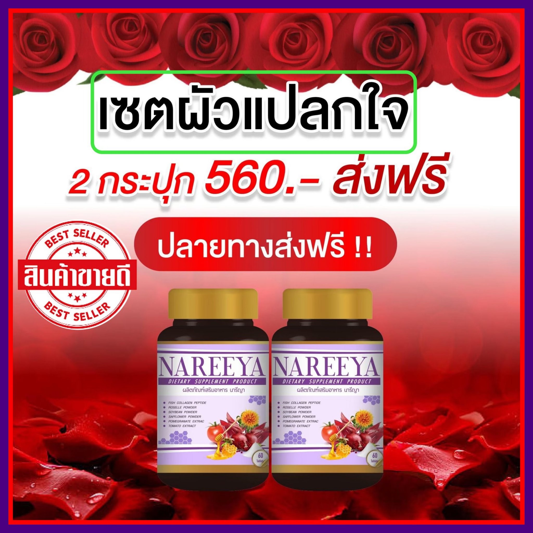 ** 2 กระปุก ส่งฟรี** สมุนไพร นารีญา NAREEYA อาหารเสริมผู้หญิง ชนิดเม็ด ...