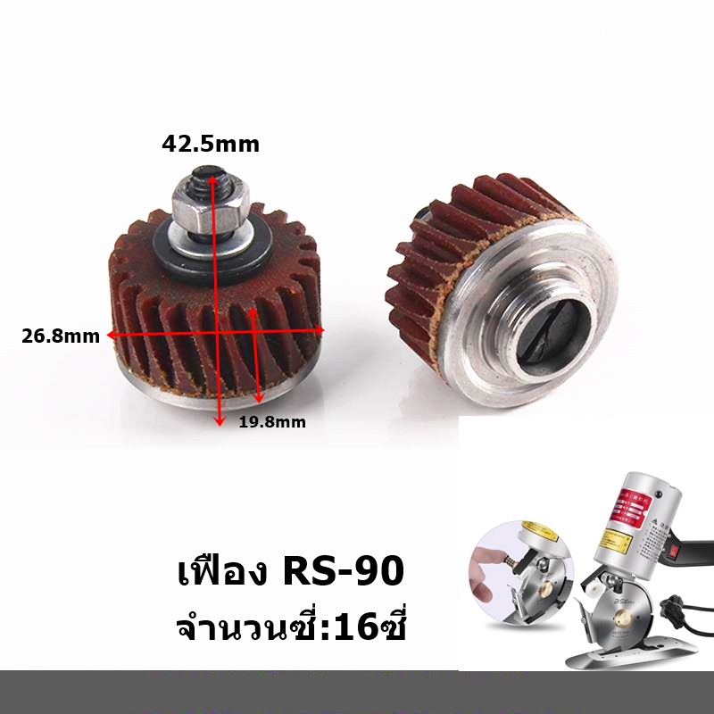เฟืองเครื่องตัดผ้าใบกลมRS-100 RS-90 RS-70(3ขนาด)ชุดเฟืองดำ สำหรับ ...