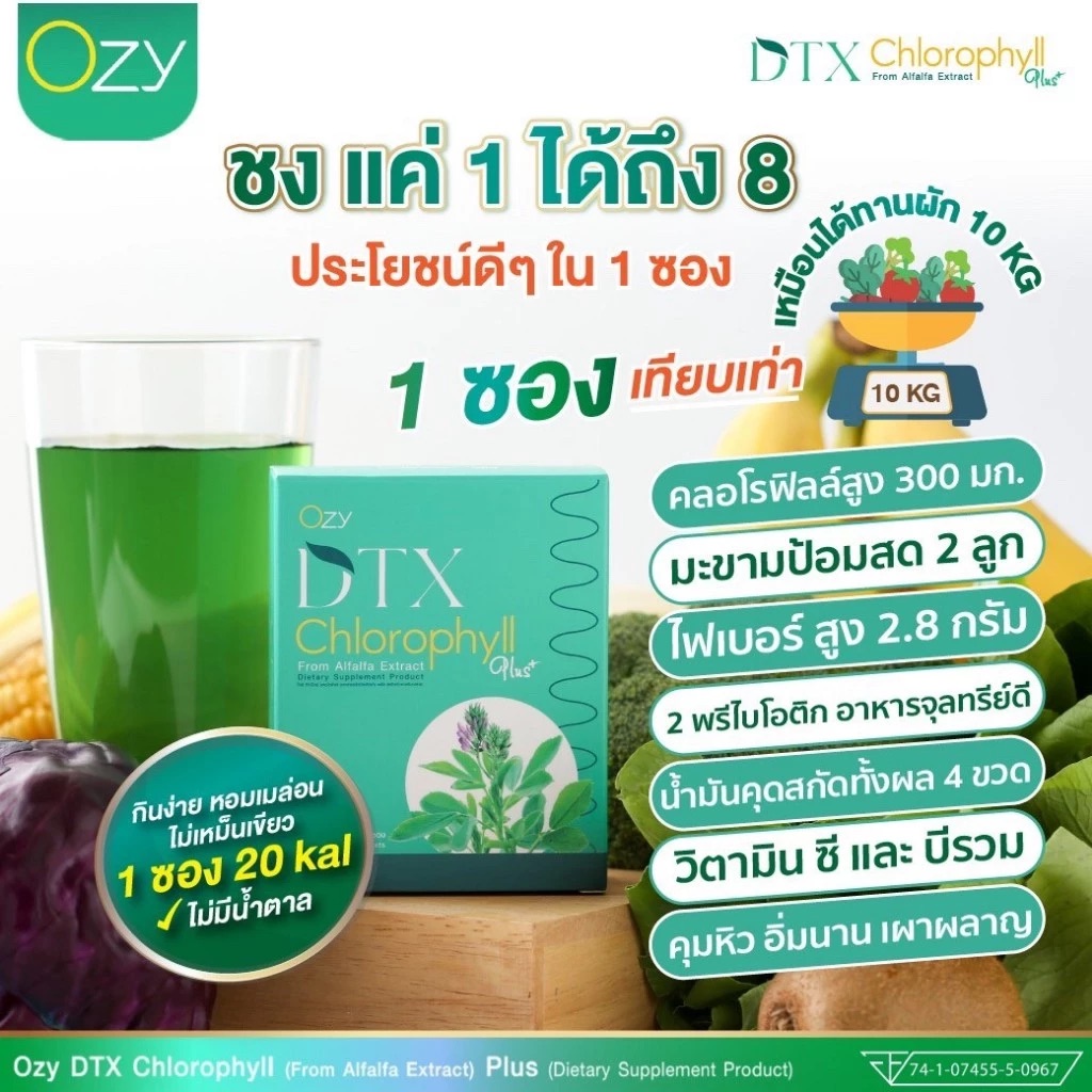 พร้อมส่ง 2.2 OZY DTX Chlorophyll Plus ซื้อ 2 แถม 2 แถมฟรี กระบอกน้ำ 600ml. โอซี่ ดีทีเอ็กซื ดีท็ ...