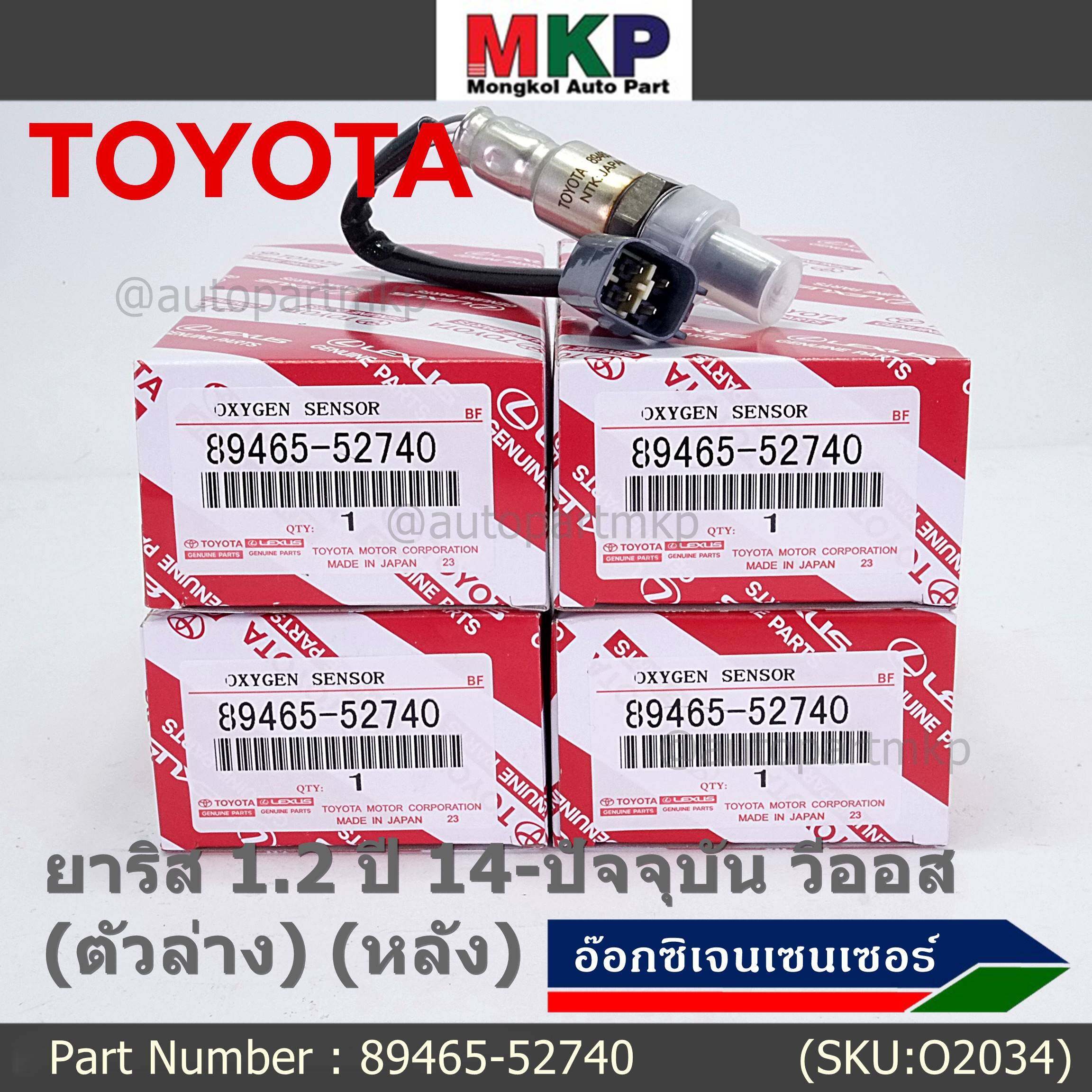 ***ราคาพิเศษ*** ออกซิเจน เซนเซอร์ใหม่แท้(ตัวล่าง/หลัง) Toyota Vios ...