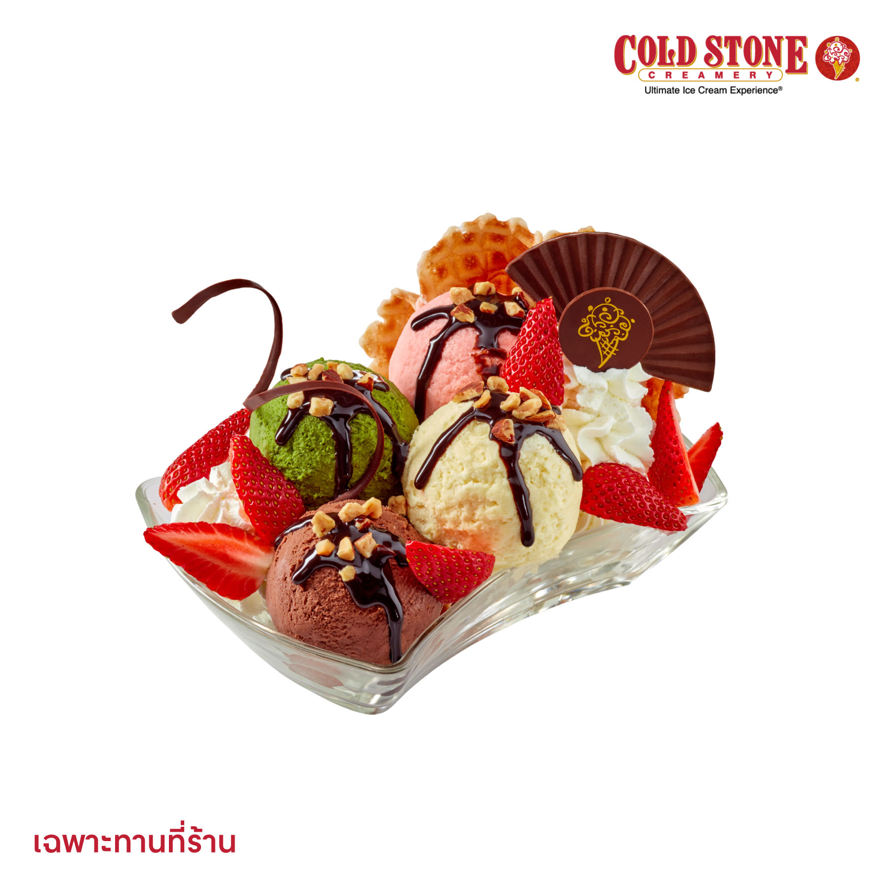 [E-Voucher] Cold Stone Creamery - Fancy Overload / โคล สโตน ครีมเมอรี่ ...
