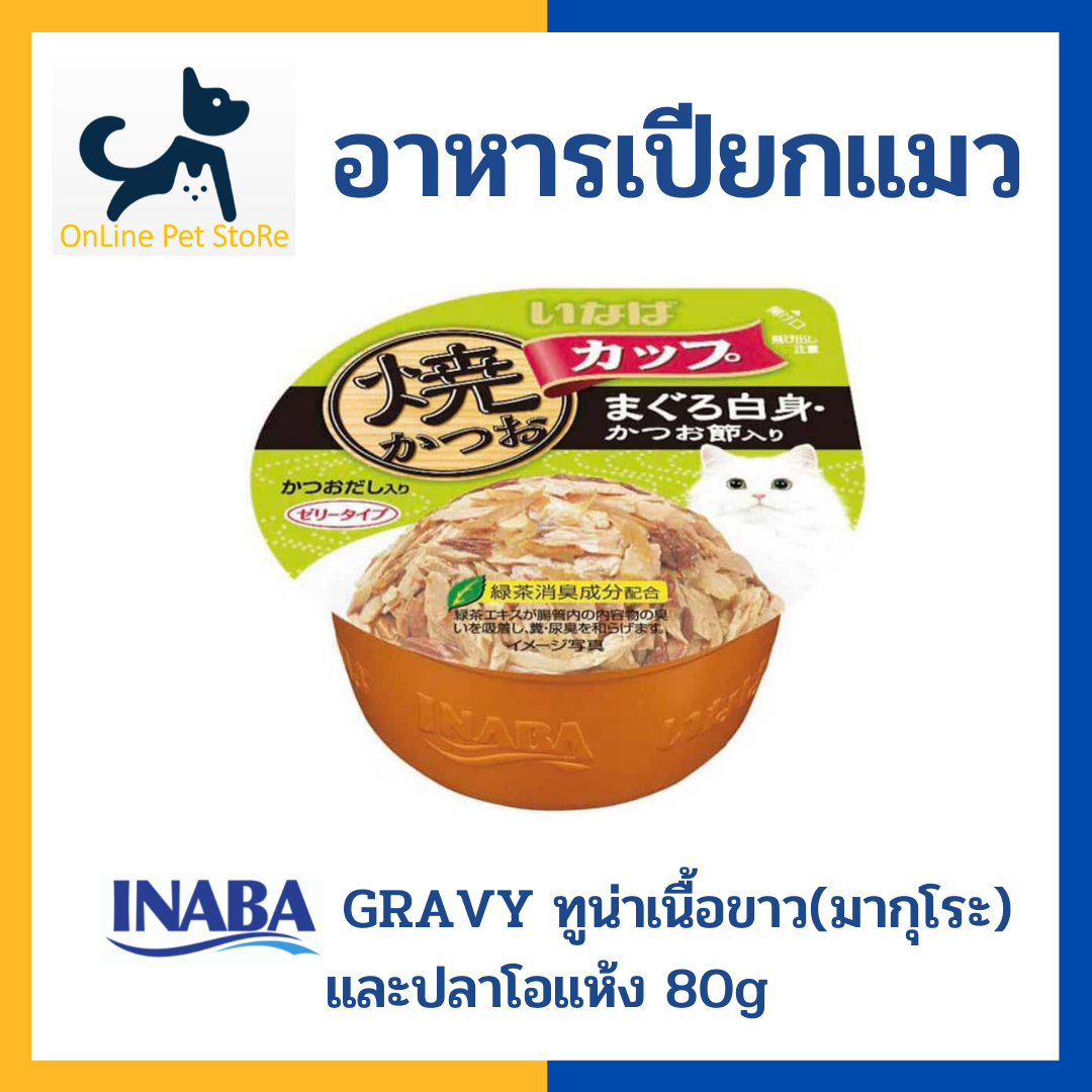 +อาหารเปียกแมว+ INABA Gravy Plastic Cup อินาบะ อาหารเปียกแมว ในน้ำเกรวี ...