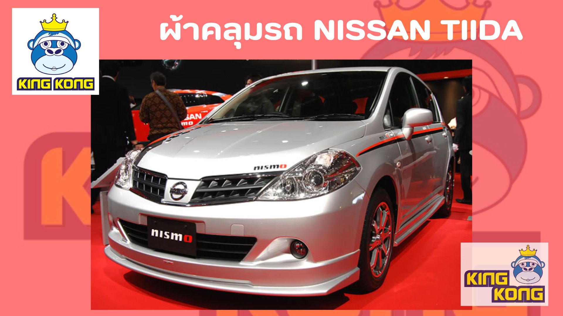 ผ้าคลุมรถ ราคาถูก รถเก๋ง ผ้าซิลเวอร์โค้ท NISSAN TIIDA 5 ประตู เข้ารูป ตรงรุ่น ผ้าหนาพิเศษ ...