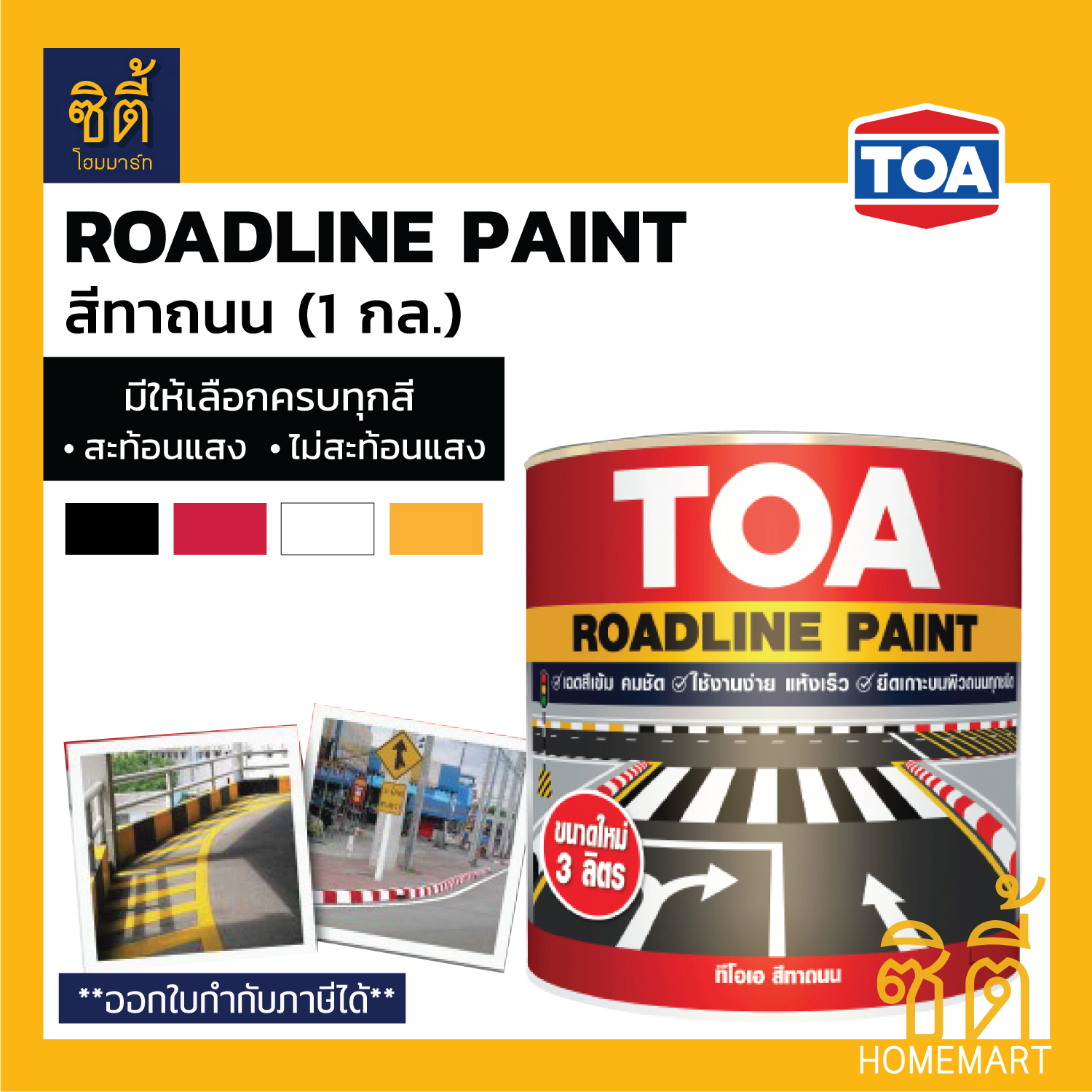 TOA ROADLINE PAINT สีทาถนน สีเหลืองไม่สะท้อนแสง เบอร์ 703 ขนาด 3 ลิตร ...