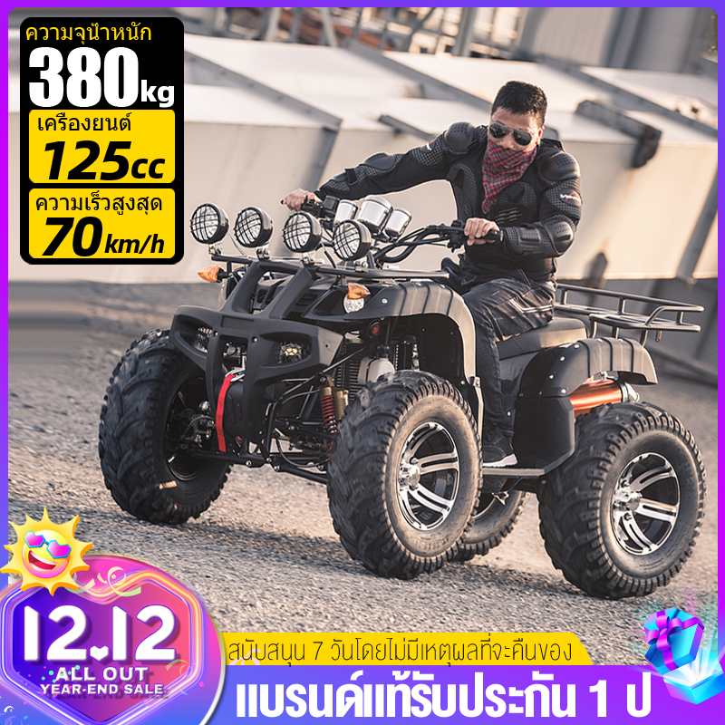 COD ทุกจังหวัดส่งไว1วันTROXUS atv รถatv atvผู้ใหญ่ 125 cc รถatvผู้ใหญ่ ...