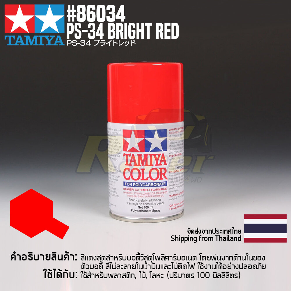 TAMIYA 86034 PS-34 Bright Red (100ml) สีสเปรย์โพลีคาร์บอเนต สีแดงสว่าง ...