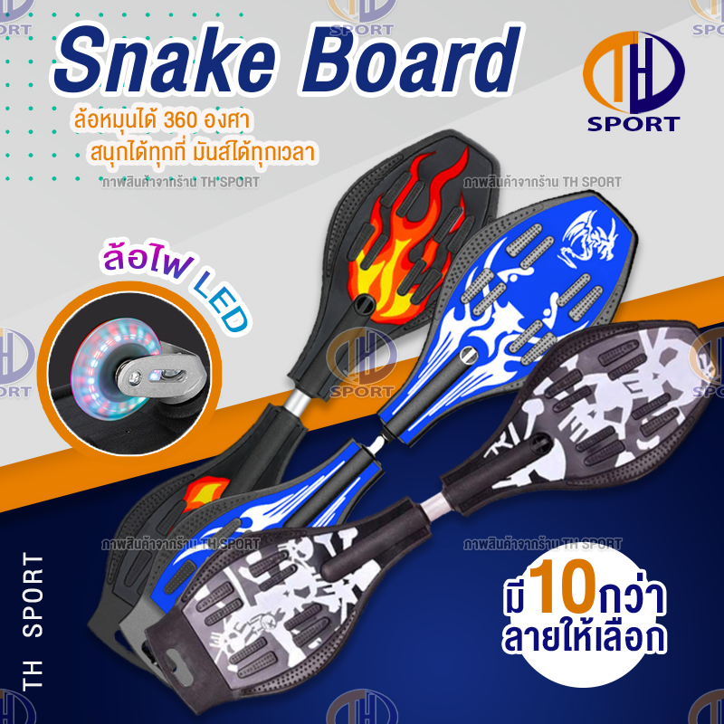 สเน็คบอร์ด สเน็คบอร์ดแบบ 2 ล้อ Snakeboard สเน็คบอร์ด เอ็กซ์ตรีม - ABC ...