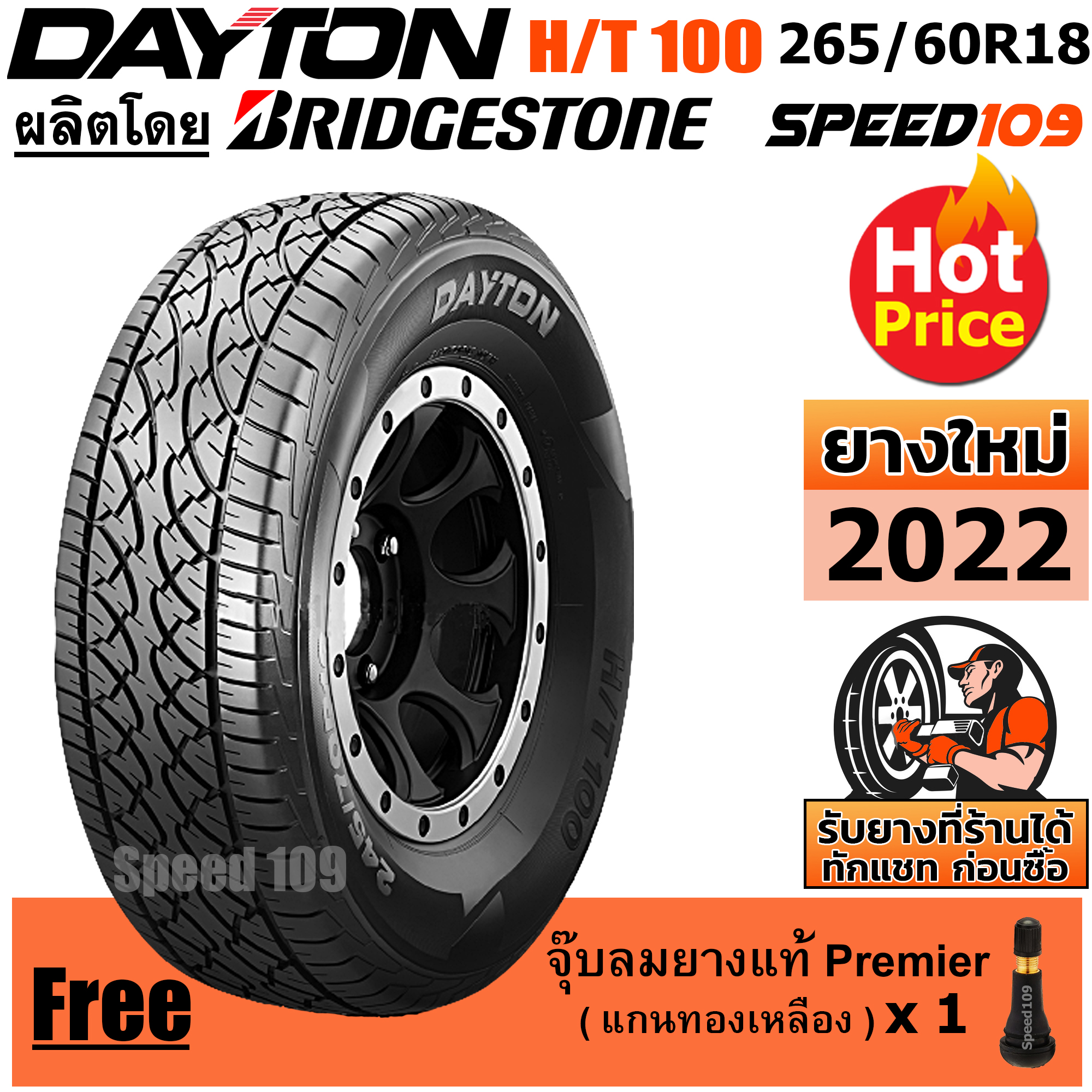 GOODRIDE 265/60R18 รุ่น SU320 ปี 22 ยางรถยนต์ 1 เส้น - MILESTONE - ThaiPick