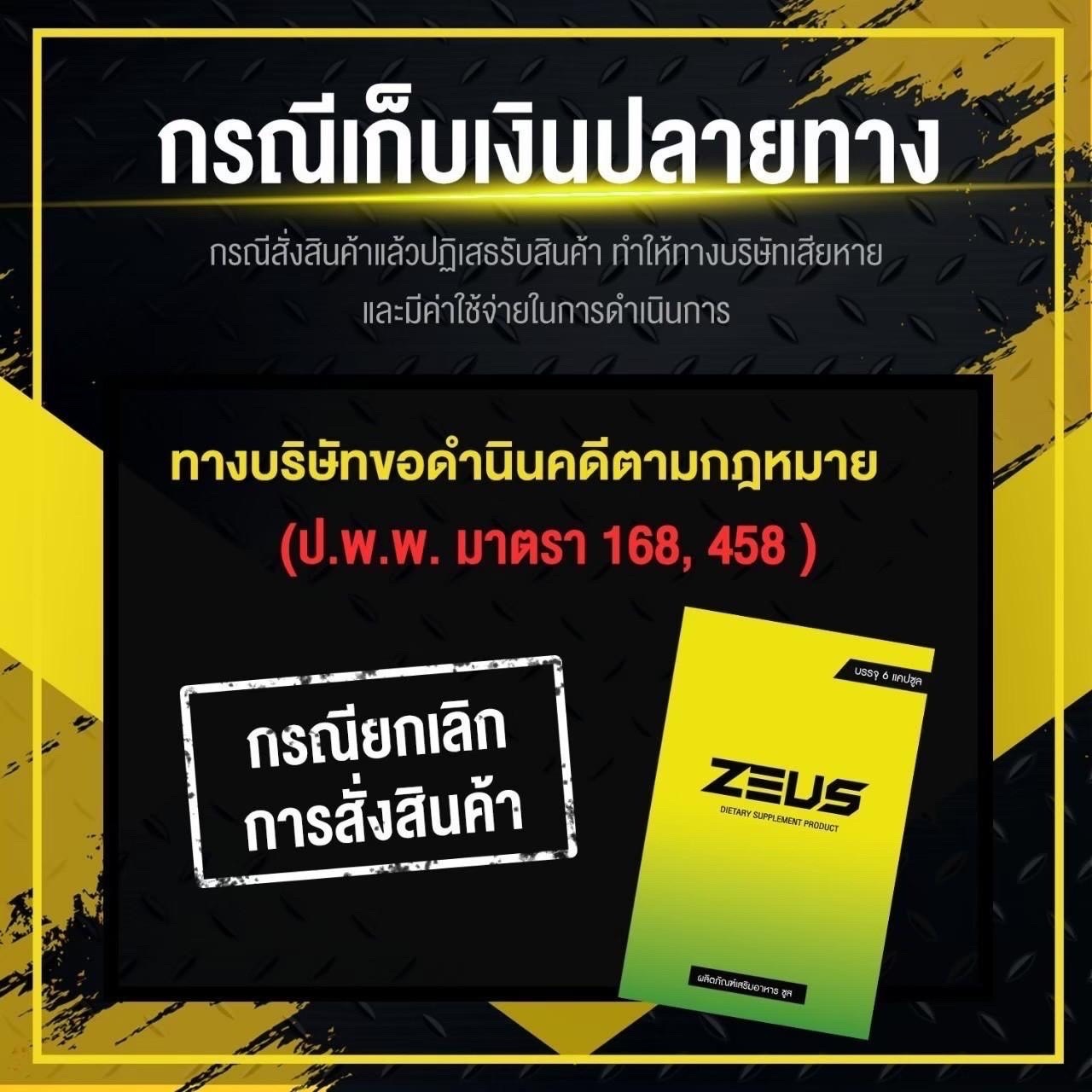 โปรเด็ด 3 แถม 3 มาจัด ZEUS Plus สูตรใหม่ไปลองไหมค้า ใช้ตัวไหนไม่เห็นผล ...