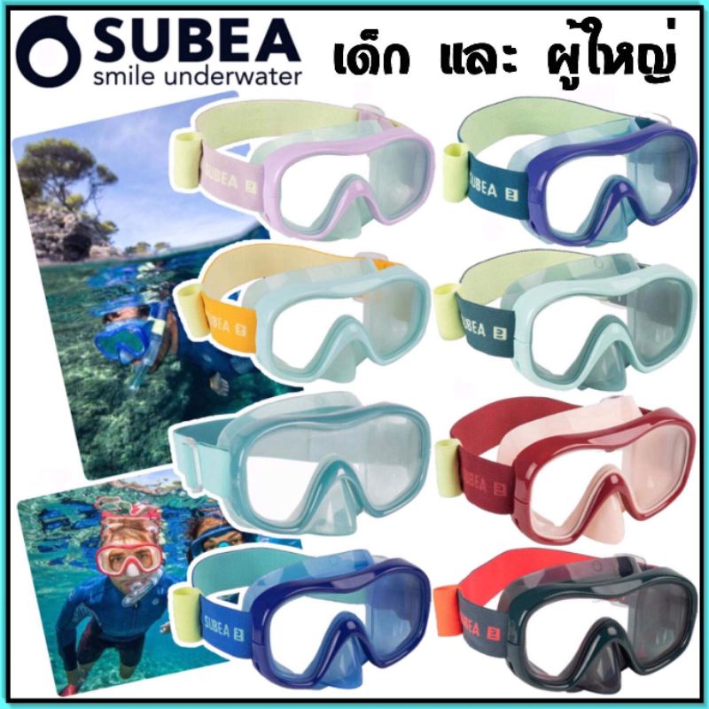 ถูกที่สุด หน้ากากดำน้ำ สำหรับเด็กและผู้ใหญ่ ยี่ห้อSubea รุ่นSNK520 ...