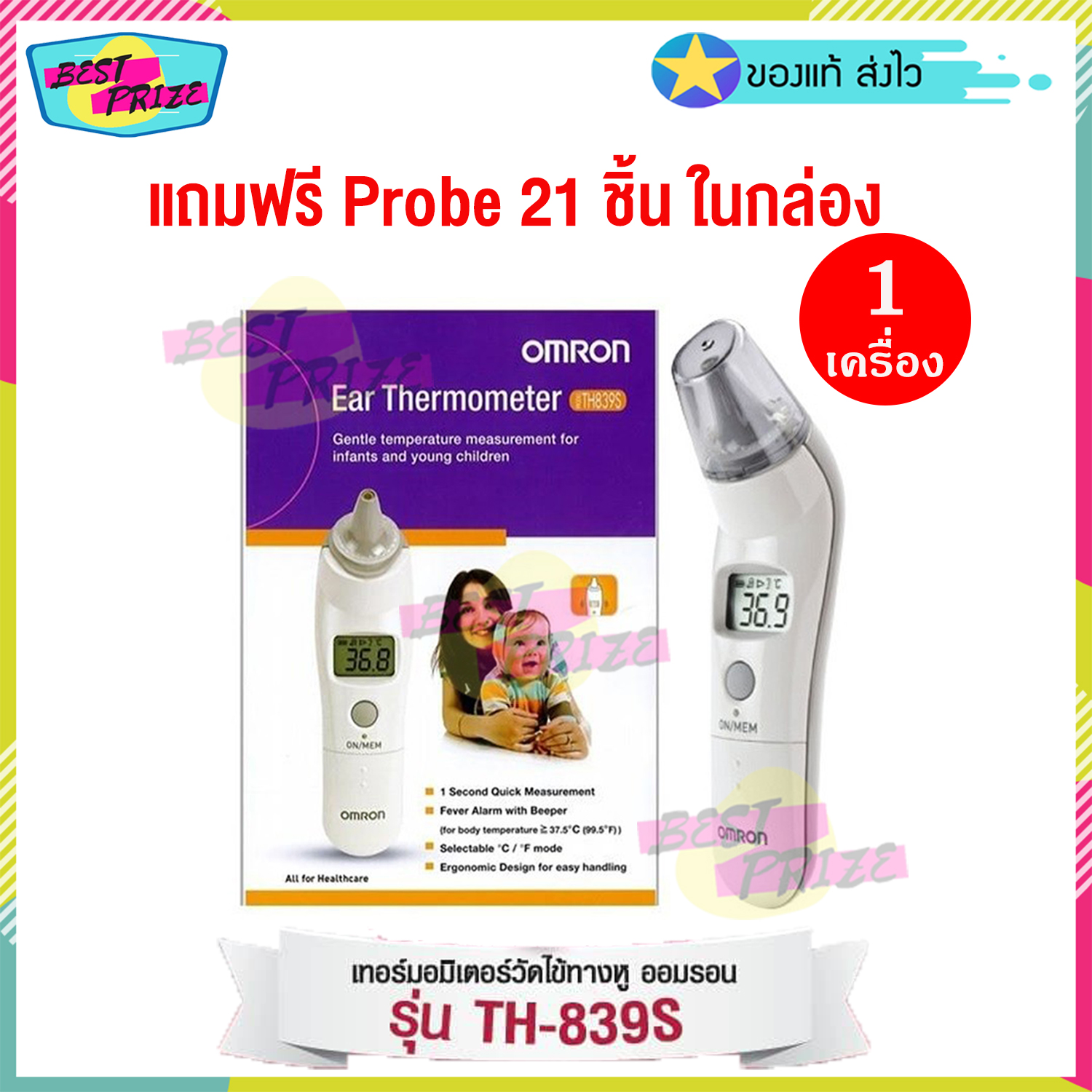 Omron Ear Thermometer รุ่น TH-839S (จำนวน 1 เครื่อง) แถมฟรี Ear Probe ...
