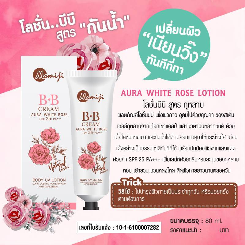 ♔Momiji BB Cream Aura White Rose Lotion โลชั่นบีบีครีมกันแดด 25+++ ขนาด ...