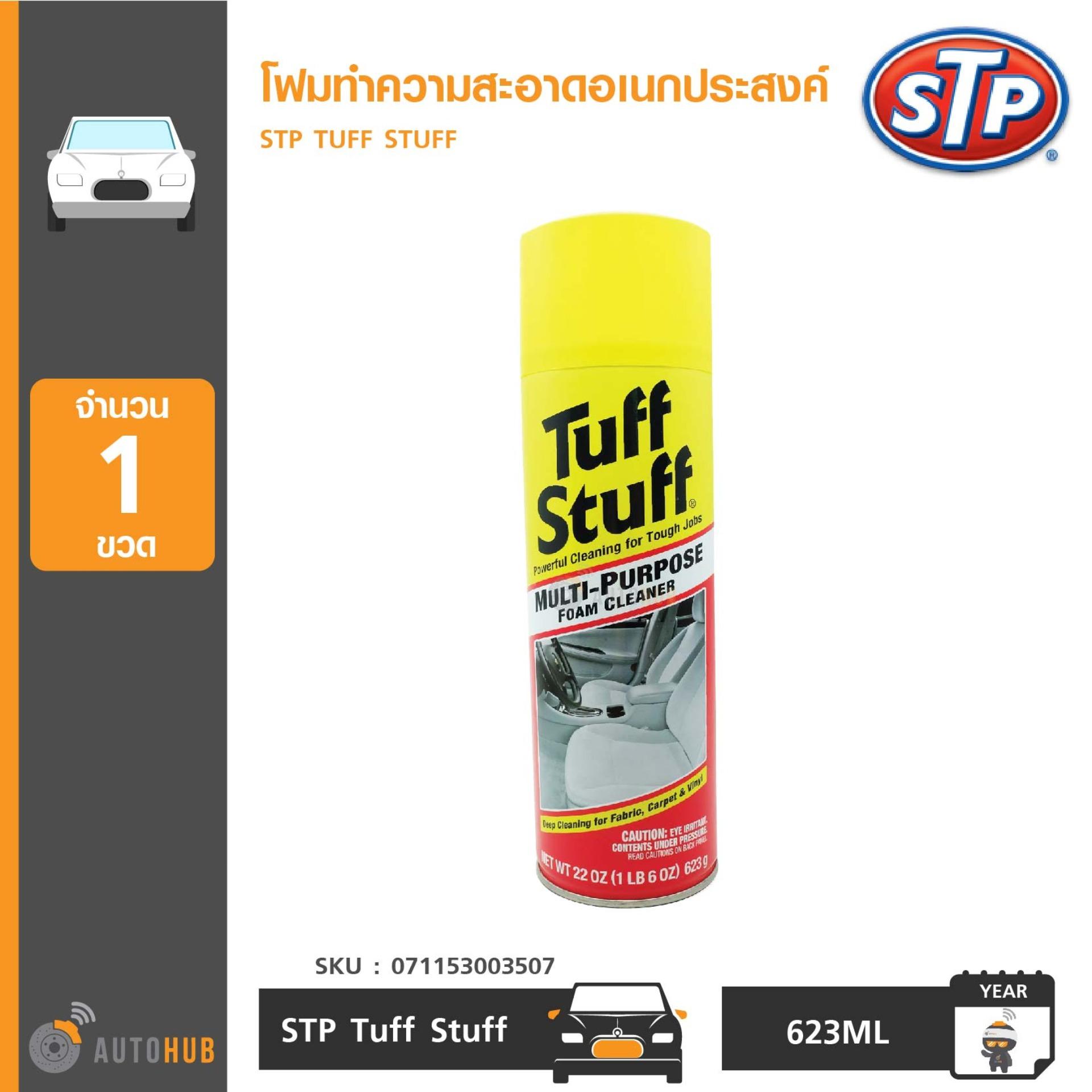STP Tuff Stuff โฟมทำความสะอาดอเนกประสงค์ Tuff Stuff Multi Purpose ขนาด ...