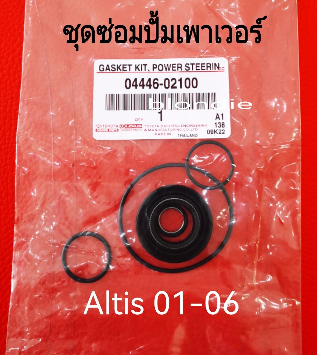 ส่งฟรี ชุดซ่อมปั๊มเพาเวอร์ TOYOTA ALTIS หน้าหมู ปี 2001-2007 ...