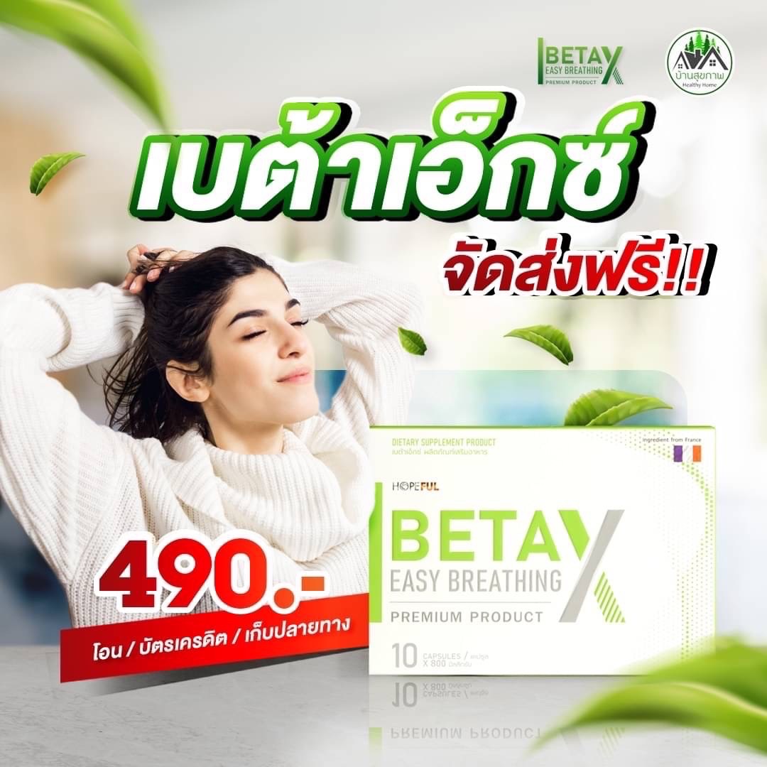 ‼️ส่งฟรี‼️ BetaX (เบต้าเอ็กซ์) BetaX 1 กล่อง บรรจุ 10 แคปซูล #betax ...