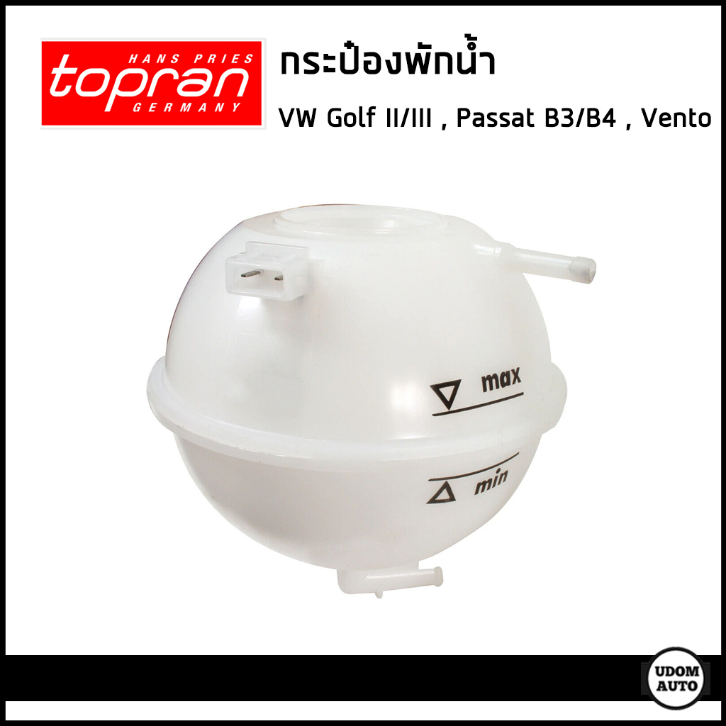 VOLKSWAGEN กระป๋องพักน้ำ หม้อพักน้ำ ถังพักน้ำ กระป๋องพักหม้อน้ำ โฟล์ค ...
