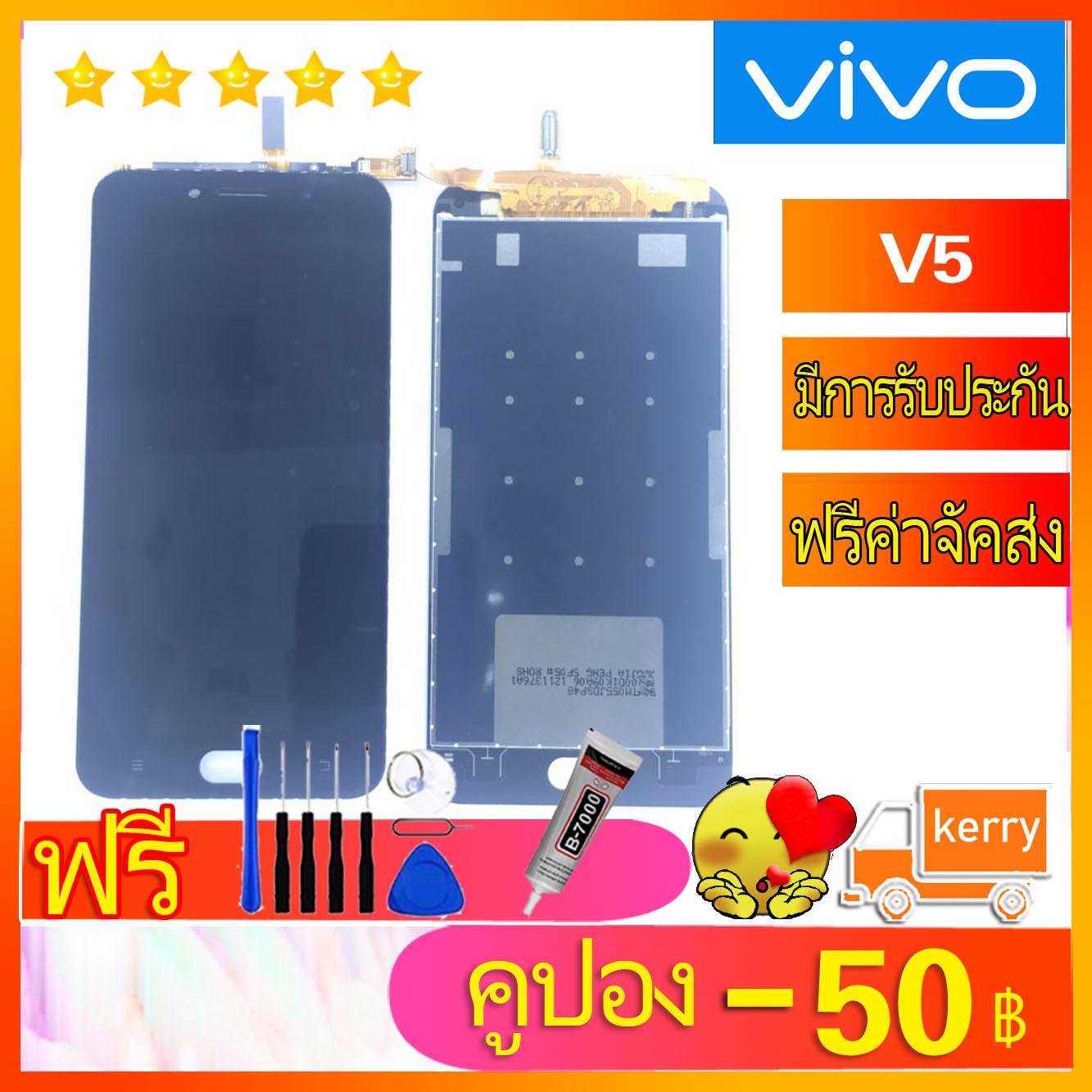หน้าจอ V5 หน้าจอ LCD พร้อมทัชสกรีน - Vivo V5 / V5s / Y67 - FANTASY ...