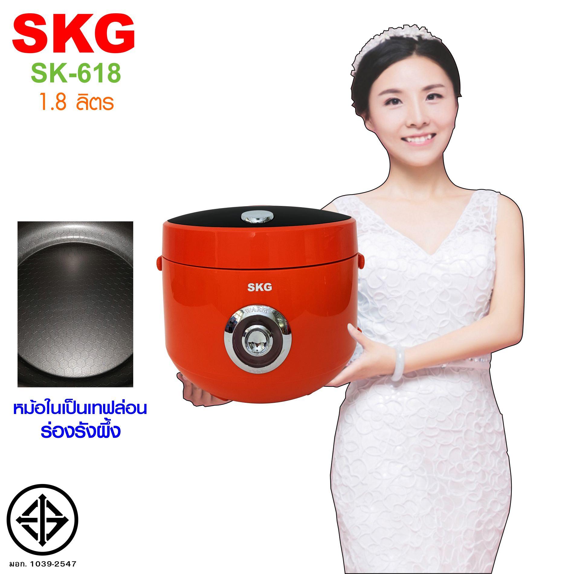 เช็คราคาล่าสุด SKG หม้อหุงข้าวอุ่นทิพย์ 1.8 ลิตร รุ่น SK-618 ราคาล่าสุด