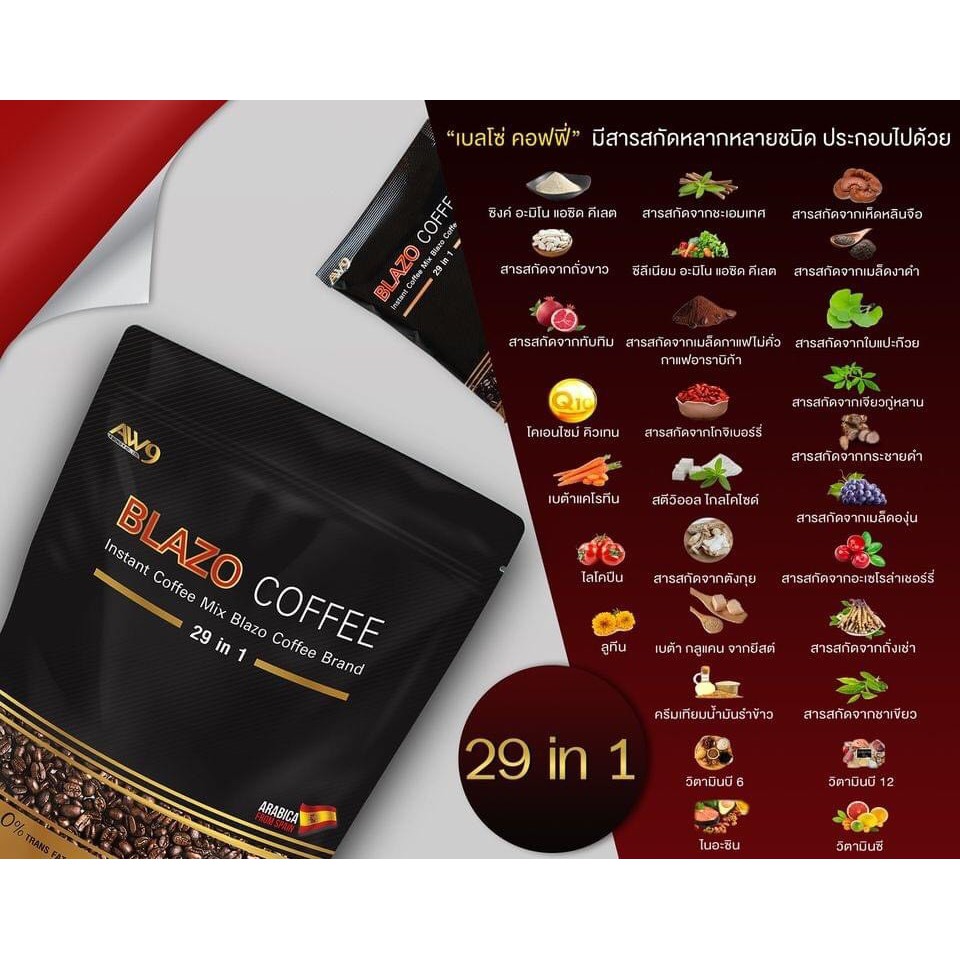 กาแฟ BLAZO COFFEE 5 ห่อ เบลโซ่ คอฟฟี่ (29 IN 1) กาแฟ เพื่อสุขภาพ ผลิตจากเมล็ดกาแฟ สายพันธุ์ อะ ...