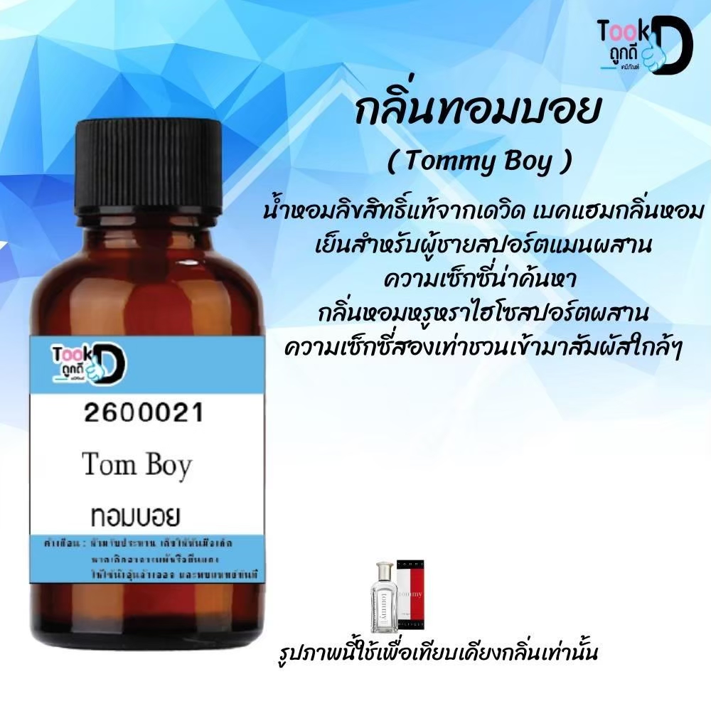 Took Dee หัวเชื้อน้ำหอมแท้ กลิ่น ทอมบอย กลิ่นหอมเรียบหรู มีรสนิยม ขนาด 30 cc."""" | Lazada.co.th