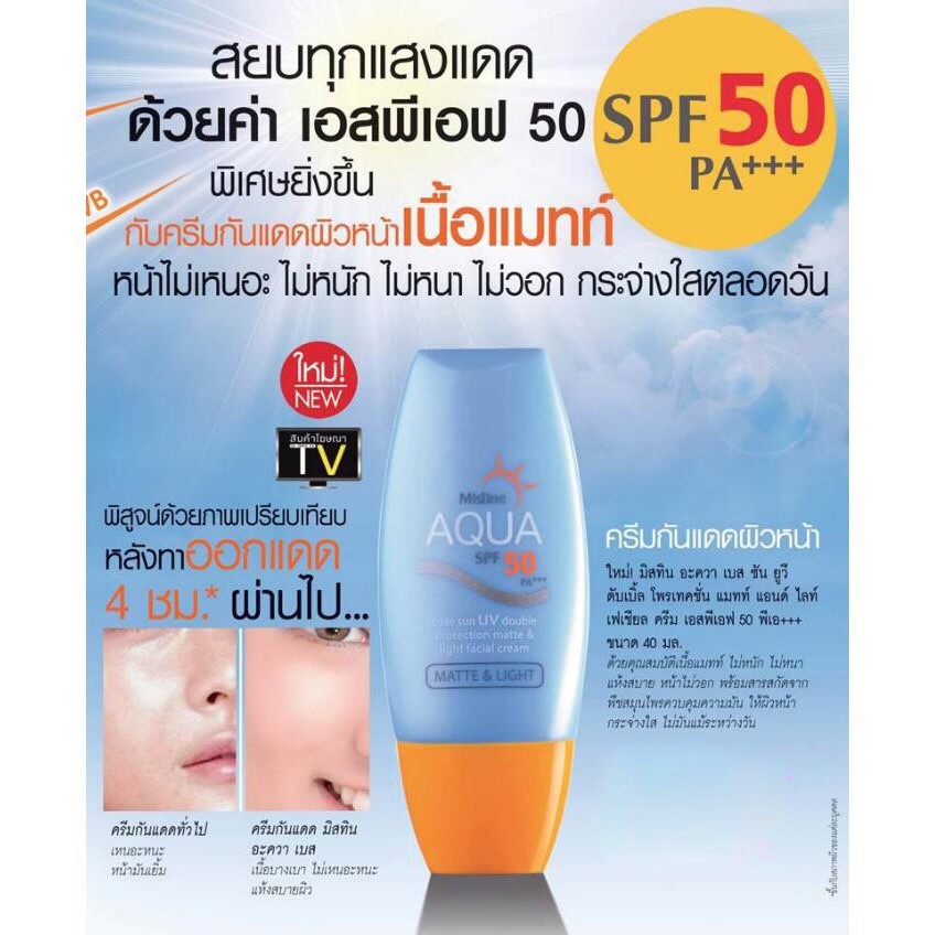 ☀️Mistine กันแดดมิสทีนโยชิ ทาตัวทาหน้า เนื้อแมท SPF50 Aqua Base Sun UV ...