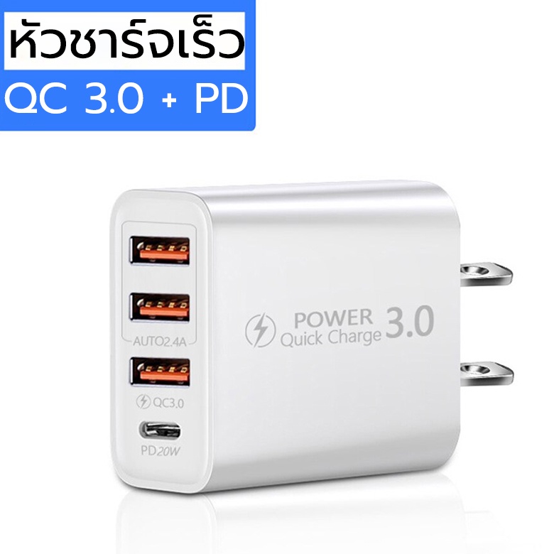 หัวชาร์จ หัวชาร์จเร็ว 20W 4 พอร์ อแดบเตอร์ Wall Chargers adapter QC3.0 ...