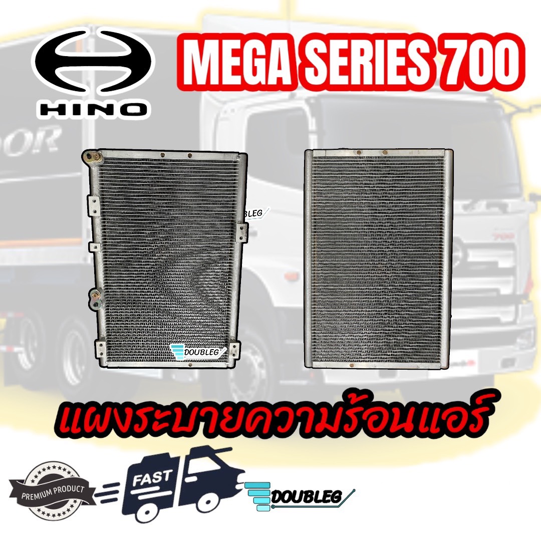 แผงระบายความร้อนแอร์ HINO MEGA SERIES 700 แผงระบายความร้อน MEGA 700 แผงแอร์ ฮีโน่ เมก้า 700 ...